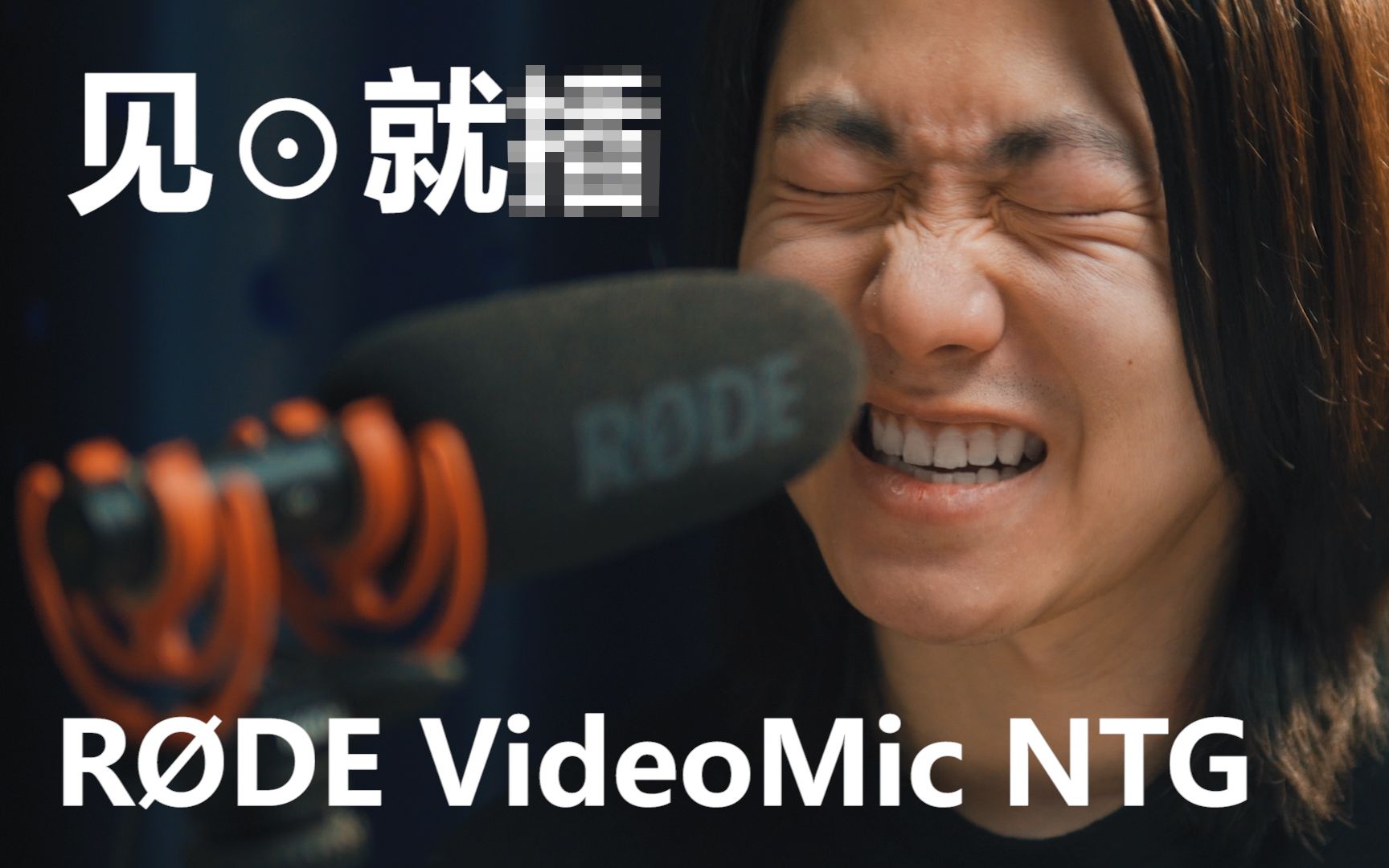 见⊙就插!RODE VideoMic NTG罗德枪式麦克风