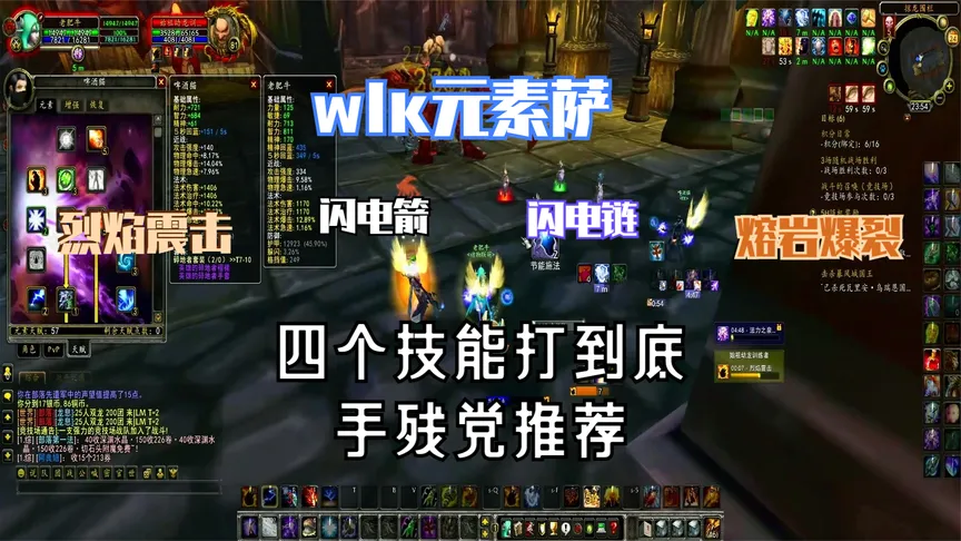 wlk元素萨,深度分析与简明讲解全攻略!魔兽世界怀旧服
