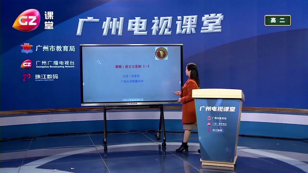 君主立宪制(一)