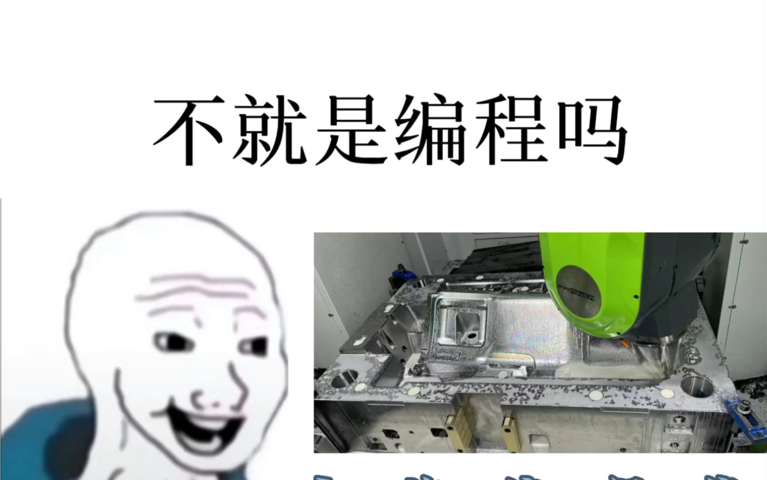 不就是编程吗?其实很简单