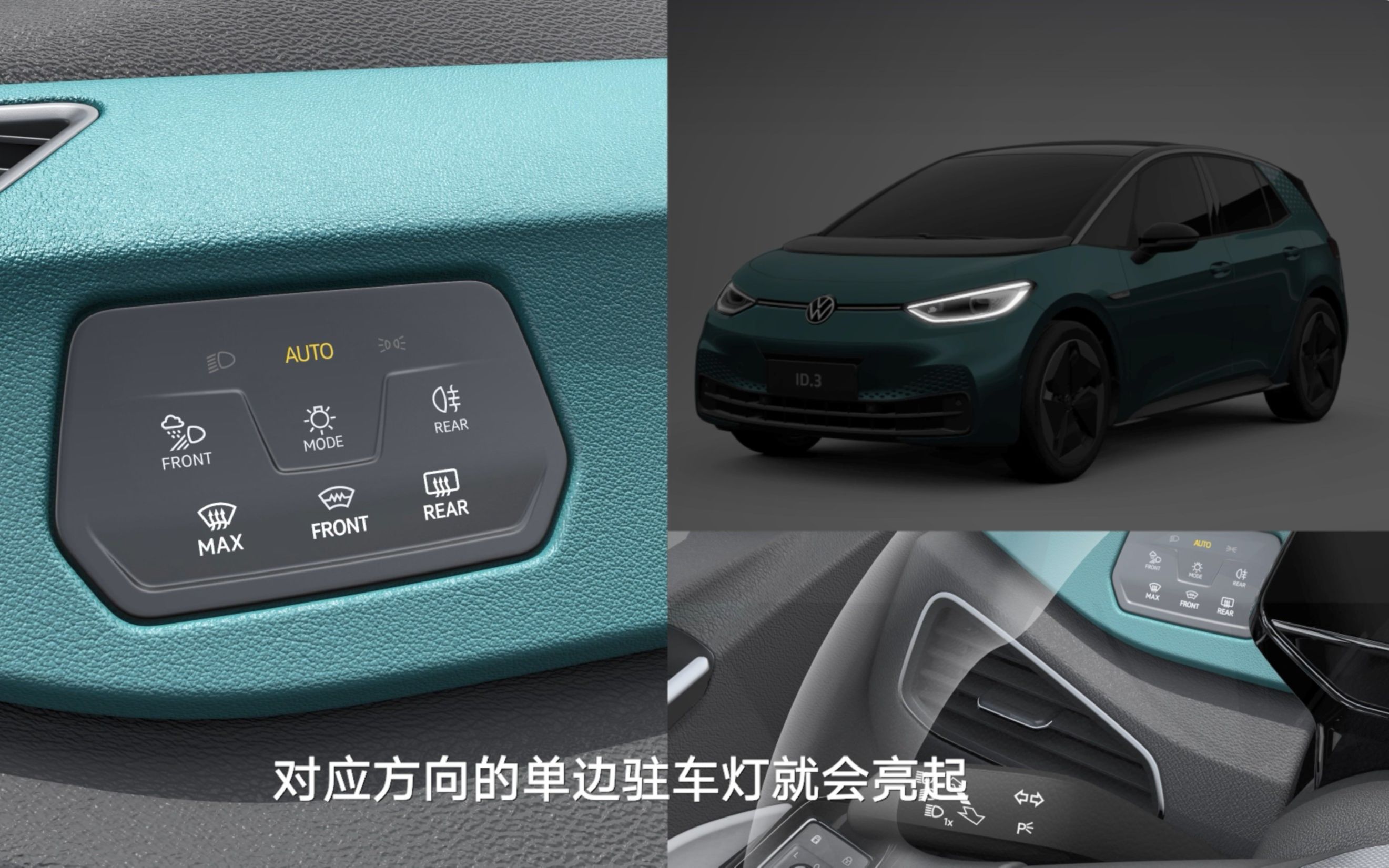 驻车灯+正确使用灯光_ID.3
