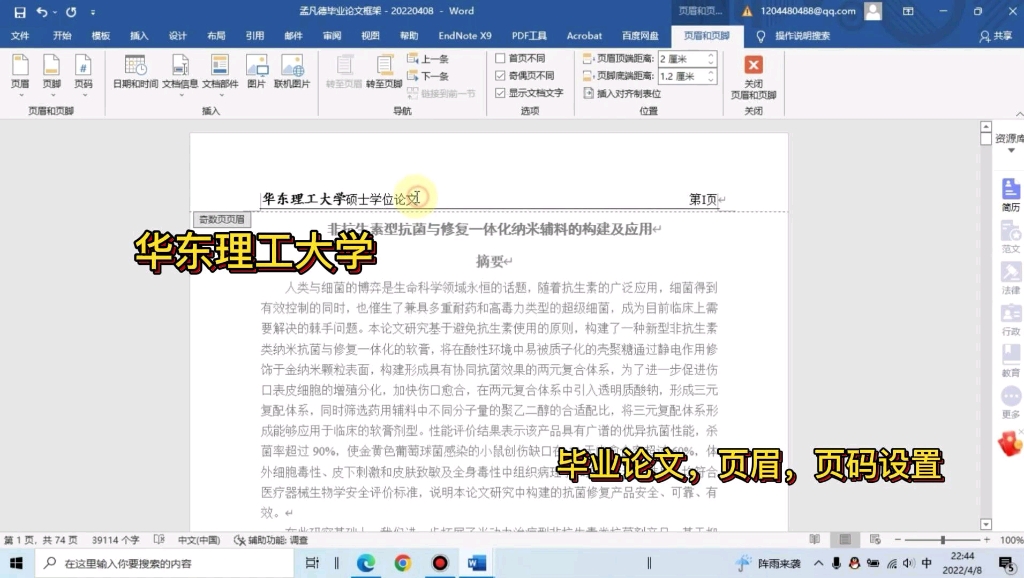 word毕业论文页眉页脚页码格式设置