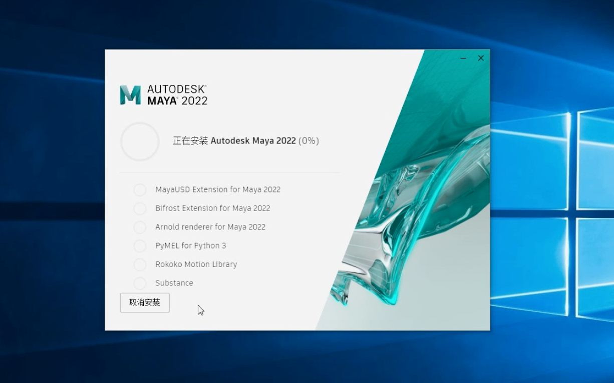 Maya2022下载和安装教程
