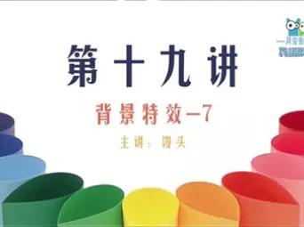 昊睿传媒★flash动画制作教程 flash cs 第19讲 背景特效7 Flash 视频...