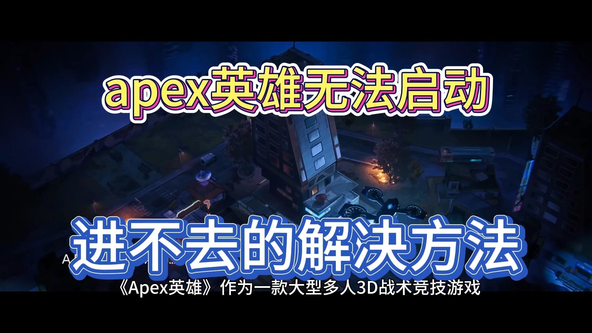 Apex提示检测到修补的windows引导加载程序(内核补丁保护已禁用)...