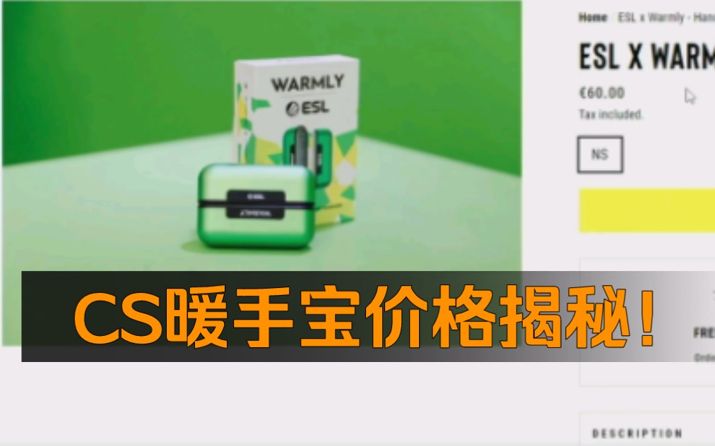 CS职业选手暖手宝到底要多少钱呢?
