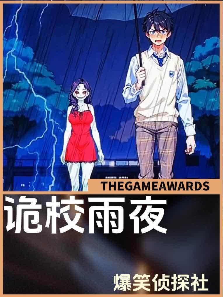 雨夜诡校 脑洞找茬 爆笑侦探社 小游戏 差点错过这游戏 快来和我一起...