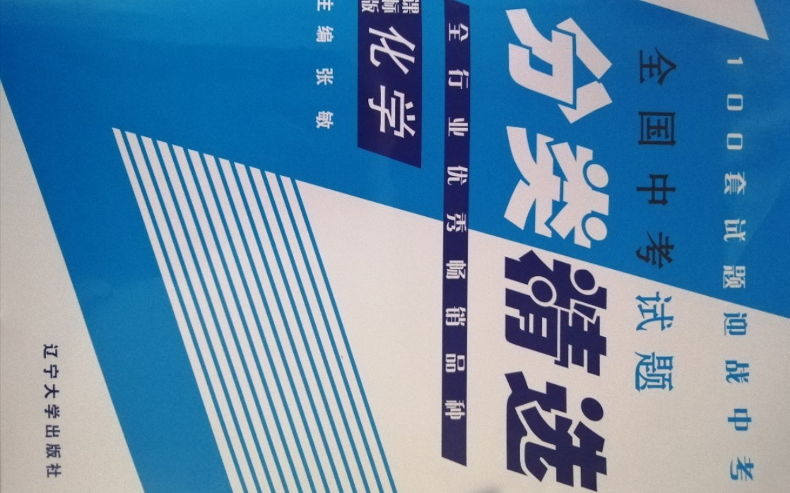 专题一 物质的分类与微观结构 习题P3 化学式含义