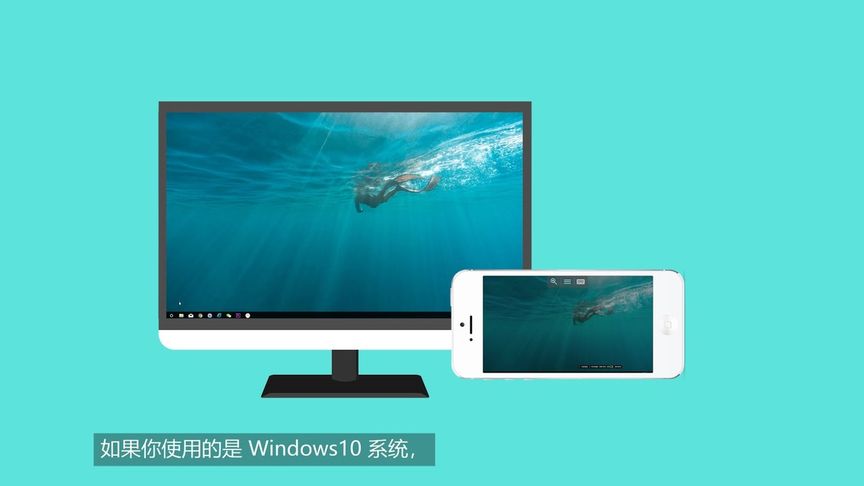 如何用Win10,远程控制你的电脑