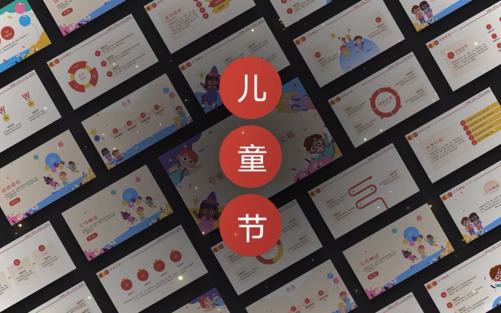 免费PPT模板!六一儿童节PPT!回到小时候～