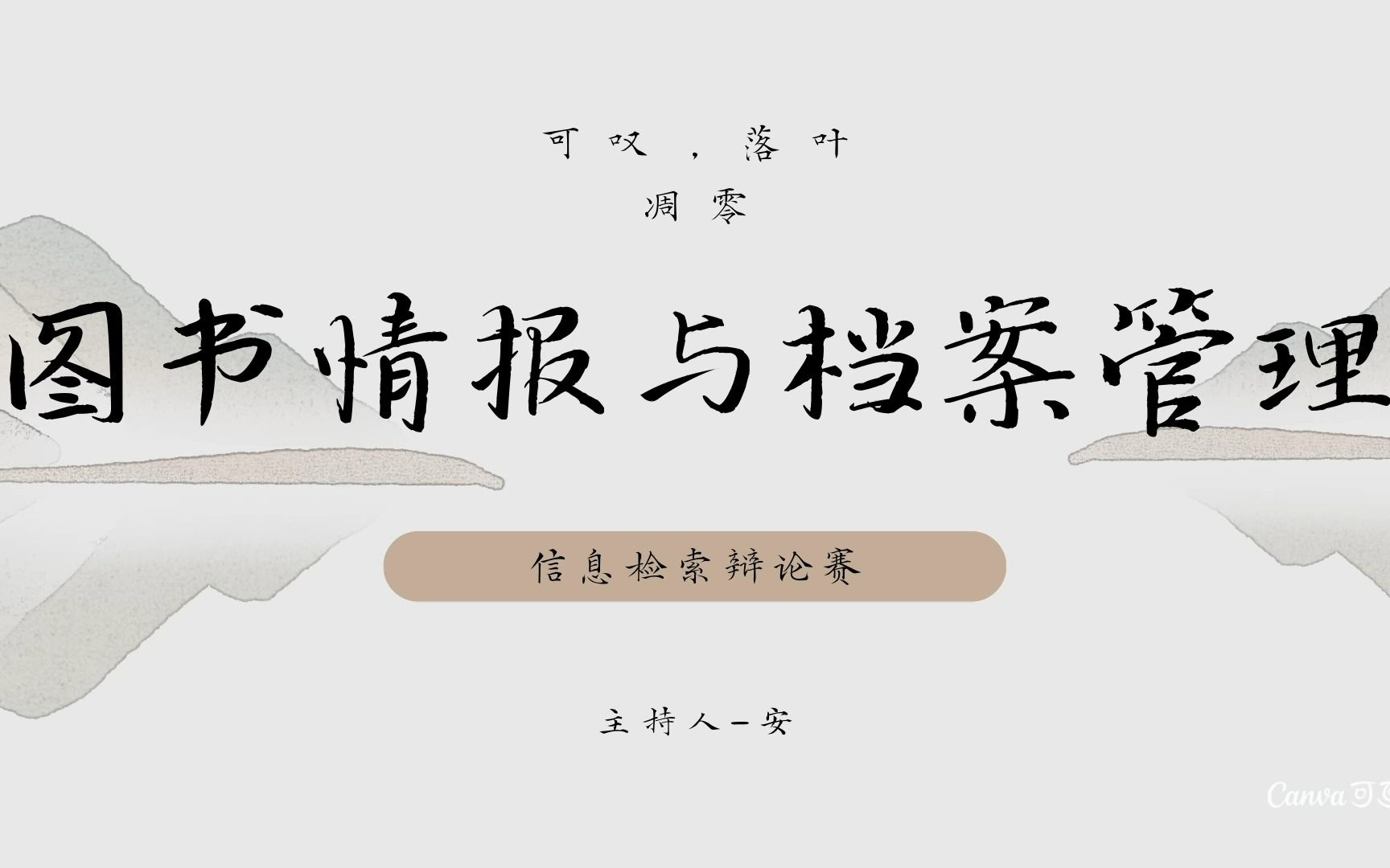 【辩论赛】图书情报与档案管理更名为信息资源管理是利大于弊还是弊...