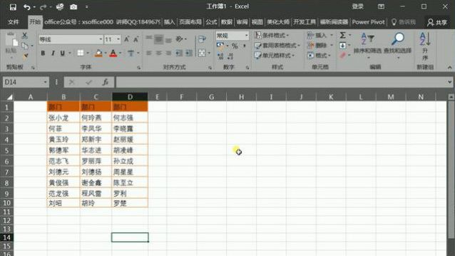 excel教程:多列数据快速转换为一列