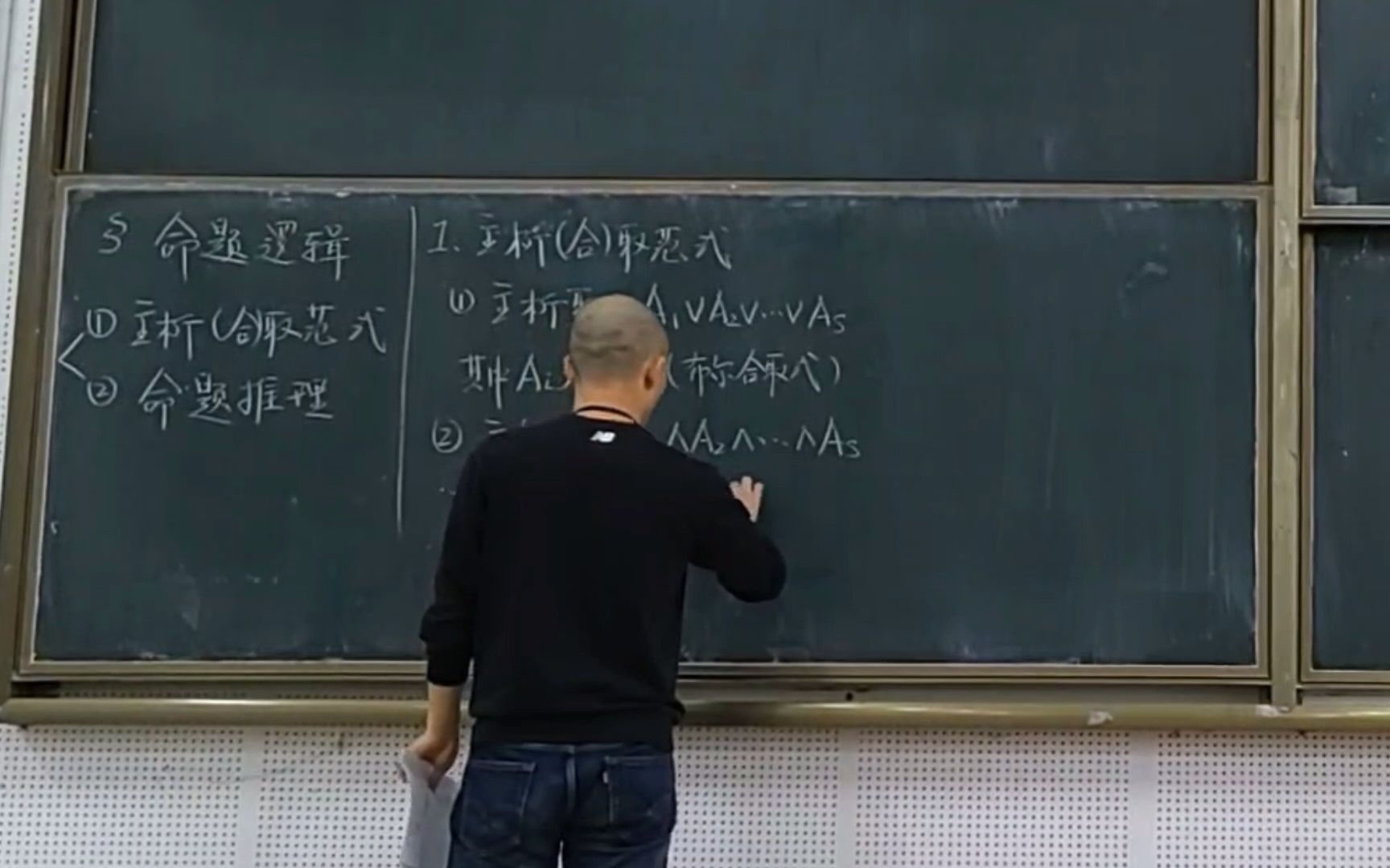 命题逻辑-主析取范式和主合取范式