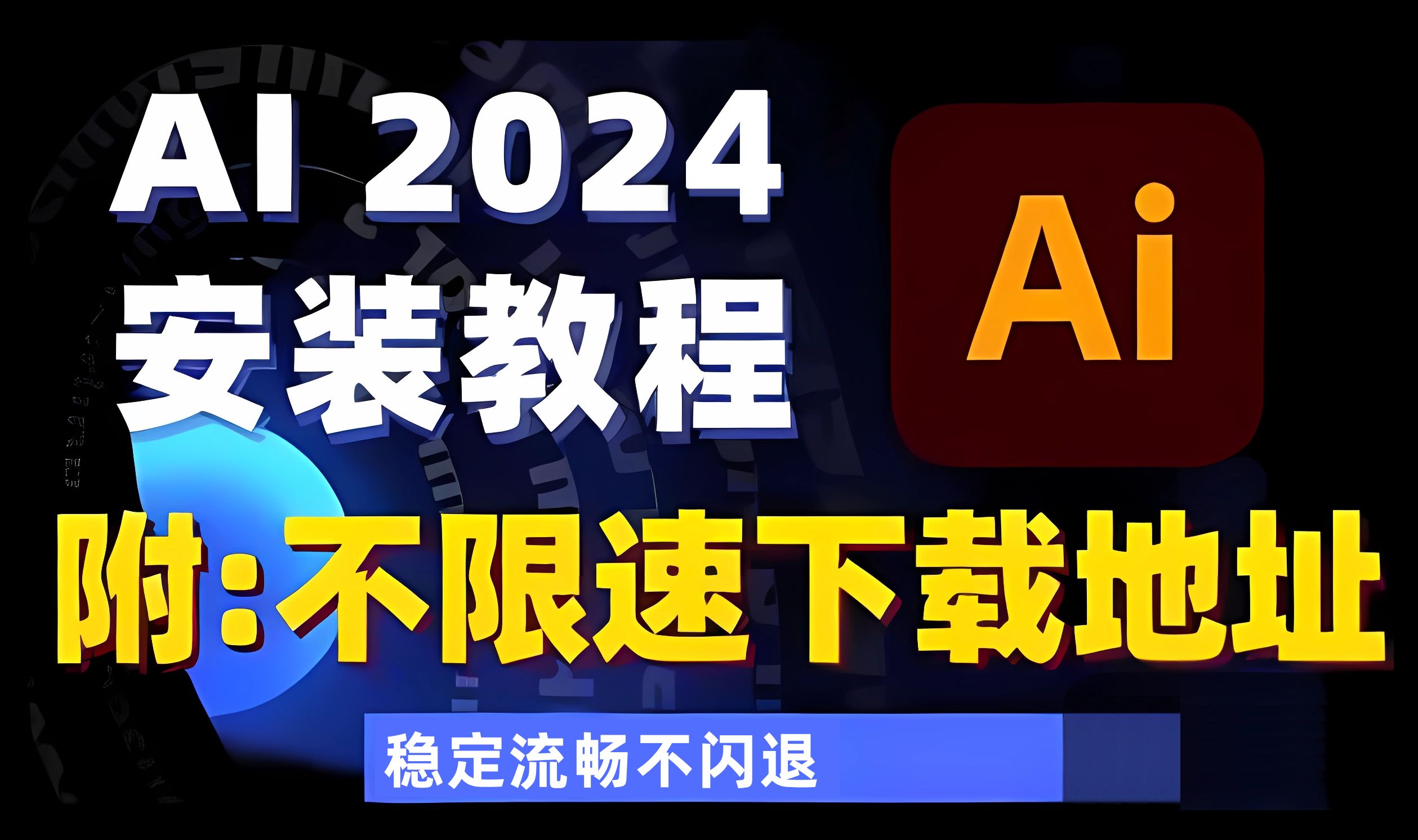 ...Adobe illustrator软件,永久激活,无限使用,附安装包下载,一键安装,永久...