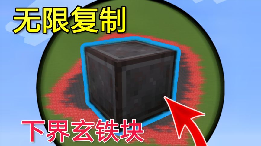 我的世界模组小课堂:细菌模组,无限复制方块!