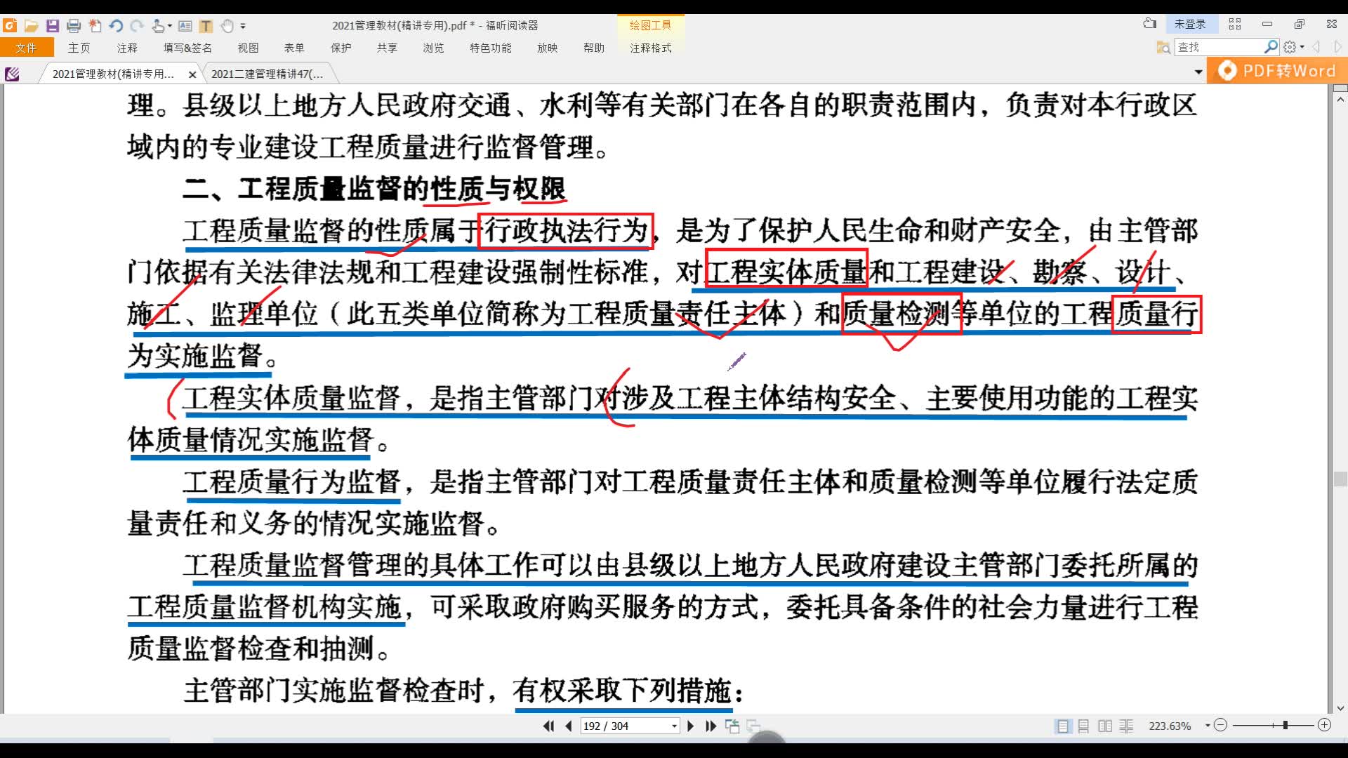 T2021二建管理精讲47(建设行政管理部门对施工质量的监督管理)