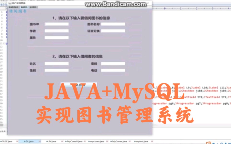 JAVA+MySQL实现的图书管理系统,GUI三个界面,数据存储在MySQL
