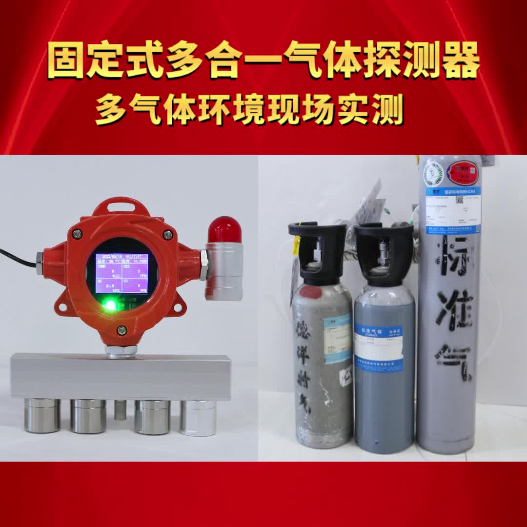 固定式多合一气体探测器多气体环境现场实测