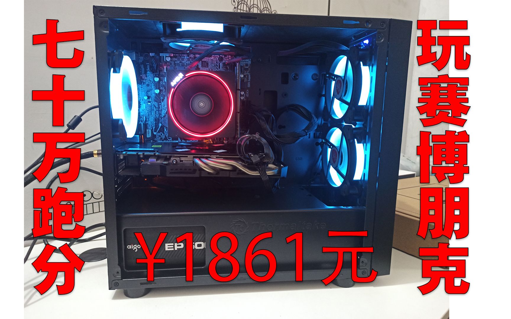 1800元装台76万跑分游戏主机过渡用,目前显卡市场已疯魔【1月装机】