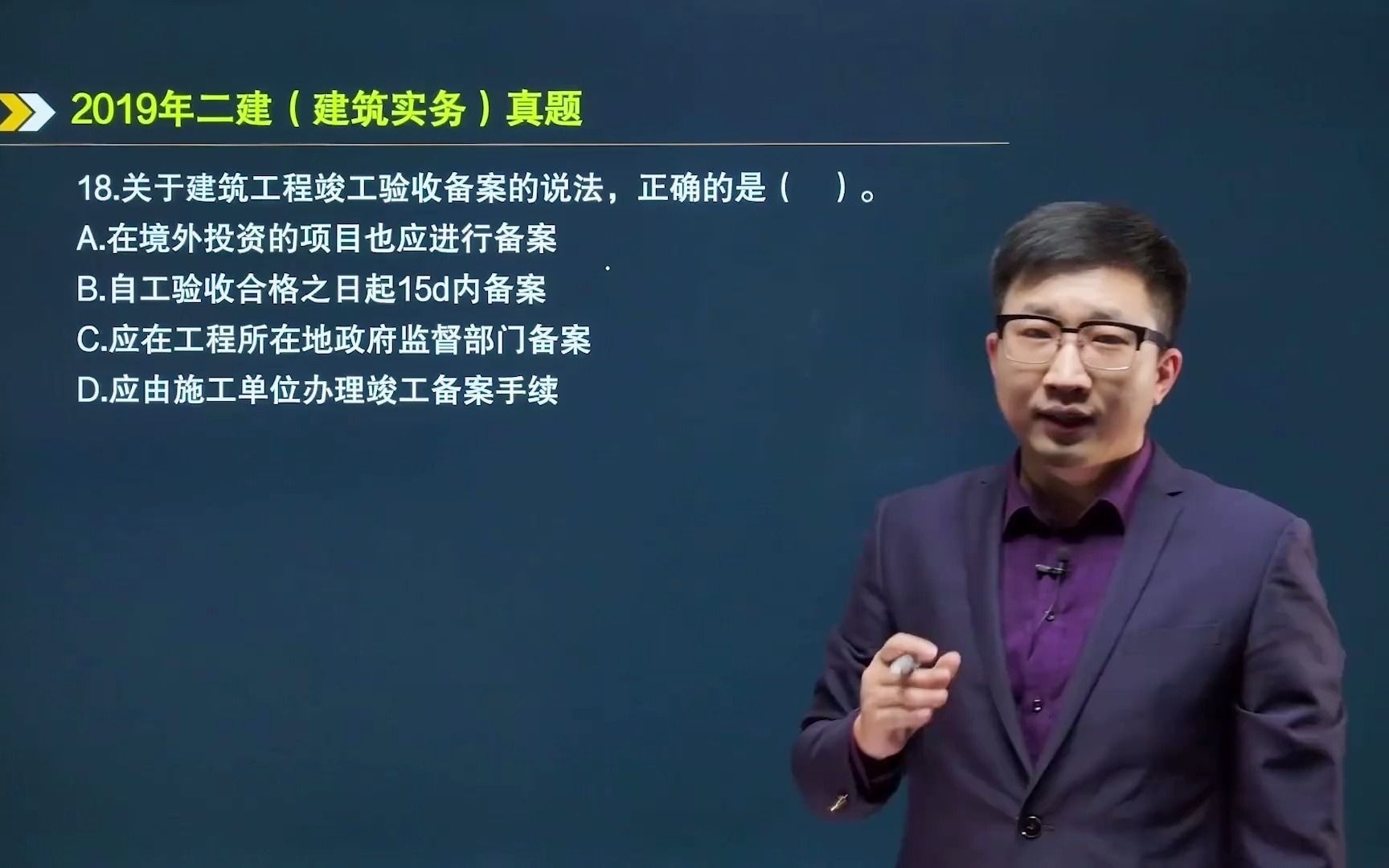 18.关于建筑工程竣工验收备案的说法,正确的是 | 123职业学院