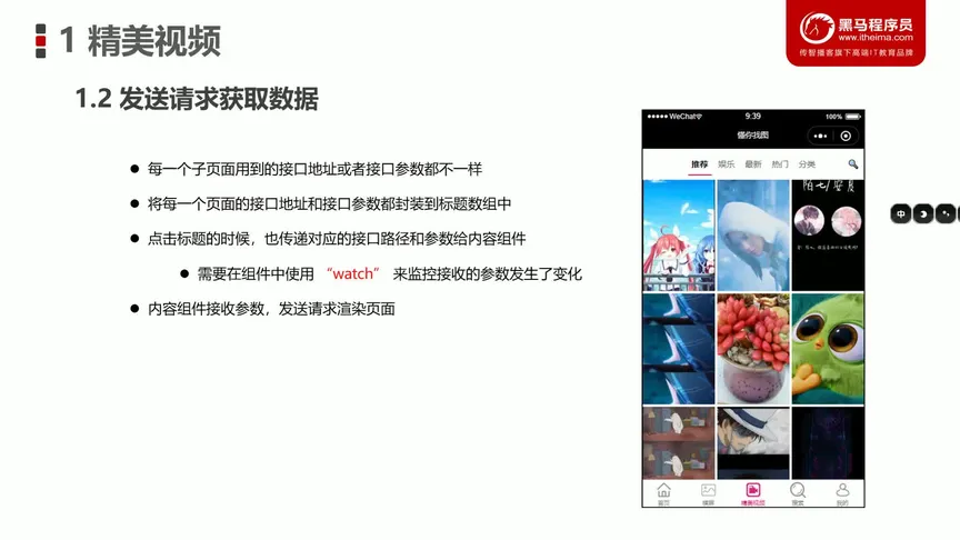 2020用vue开发微信小程序 79 79精美视频首页-发送请求获取数据