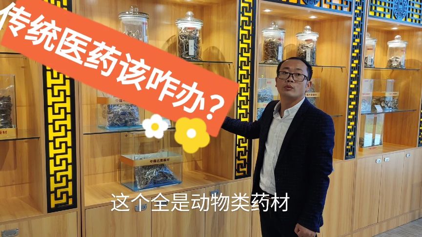 在现代医药发展下有5000多年历史的传统医药该何去何从?