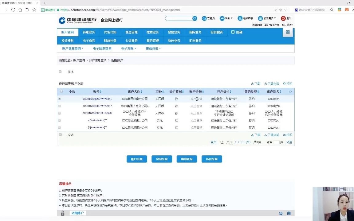 企业网上银行实操讲解