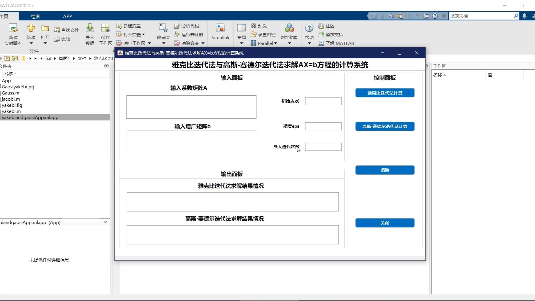 视频讲解基于MATLAB的雅克比与高斯-赛德尔迭代法的求解方程组...