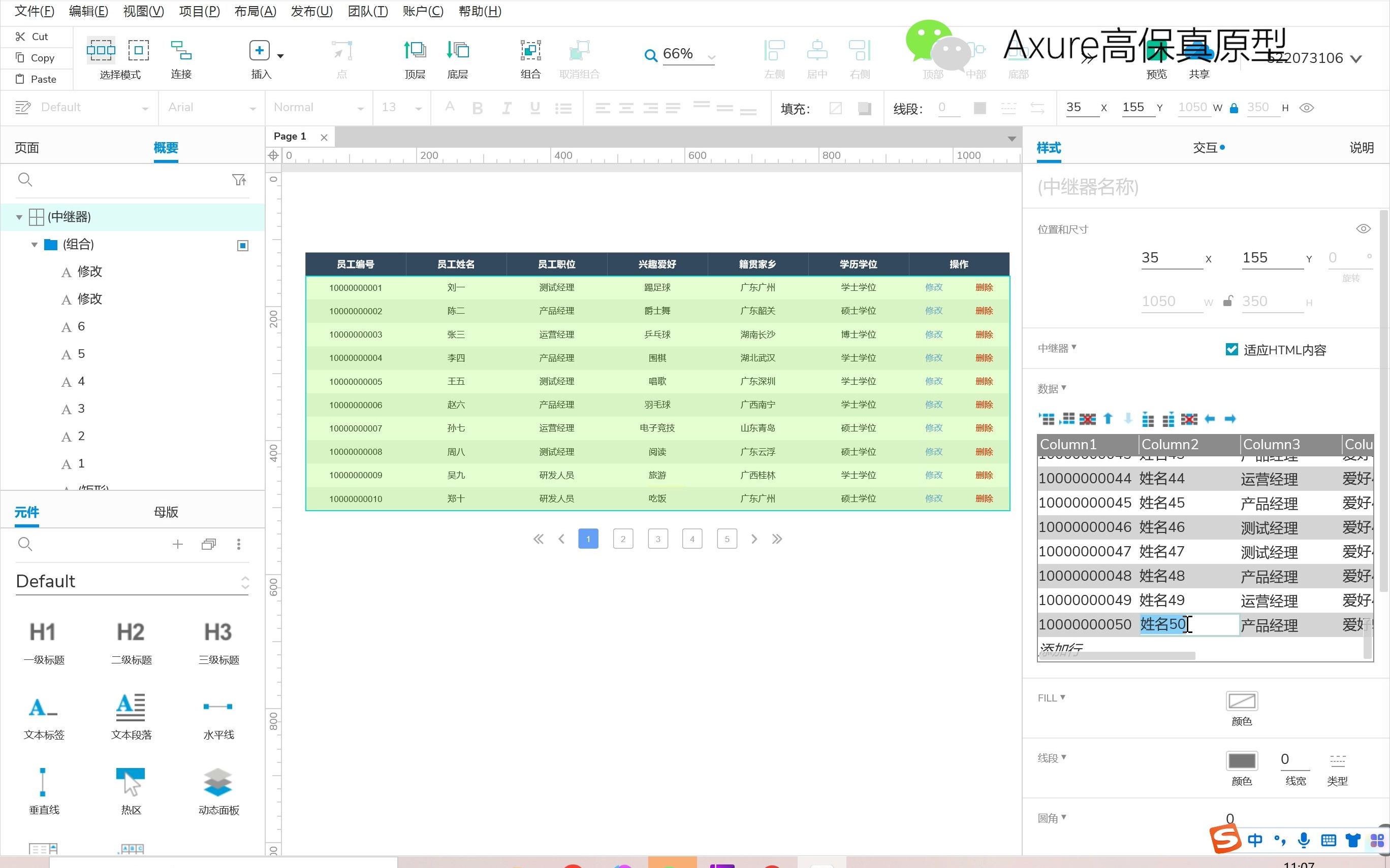 【Axure教程】中继器表格——翻页设置