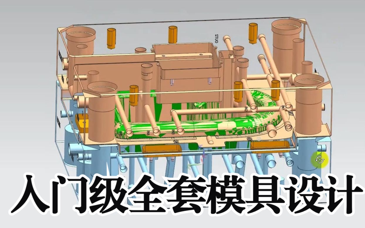 UG模具设计:UG零基础的福音 入门级整套UG模具设计教学详解,从原理...