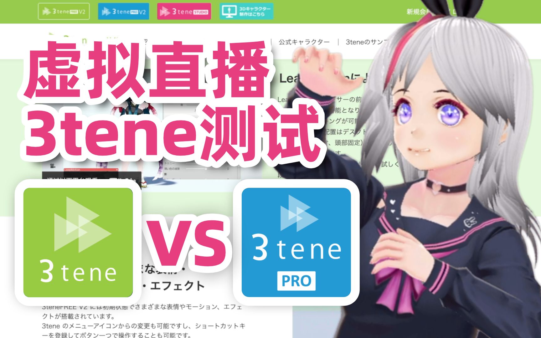 mac m1虚拟直播软件3tene免费版(free)和专业版(pro)测评