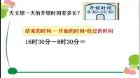数学三下-简单的时间经过计算(录屏)