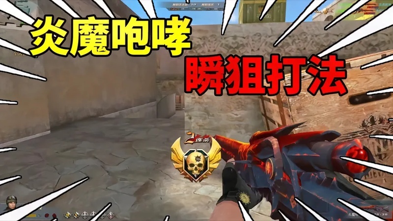 生死狙击:大人时代变了!狙击枪瞬狙连杀狙击手玩家福利!