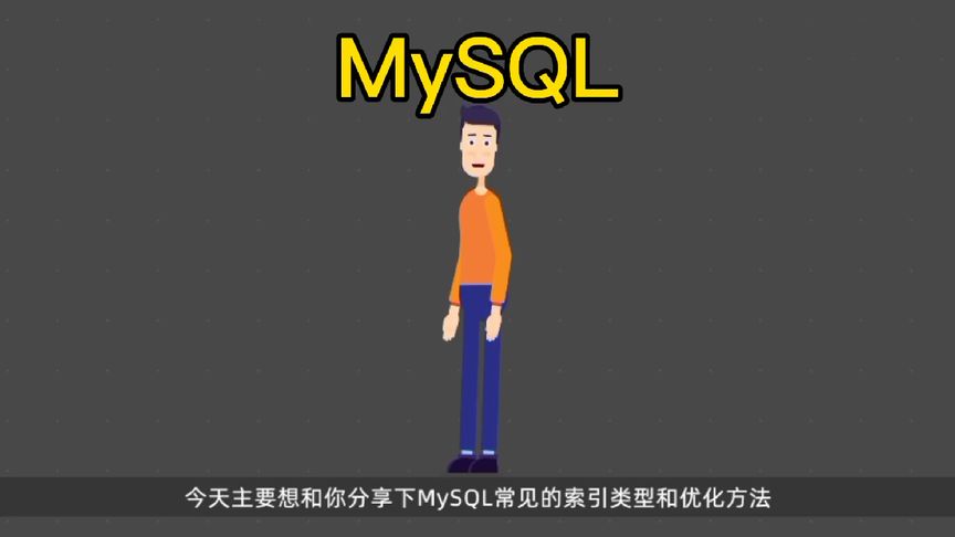 MySQL索引分类及优化方法