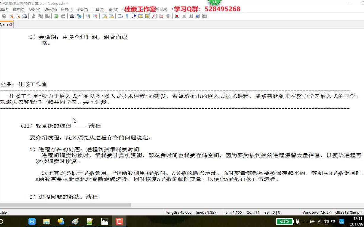 13 计算机操作系统—轻量级进程——线程(佳嵌工作室)