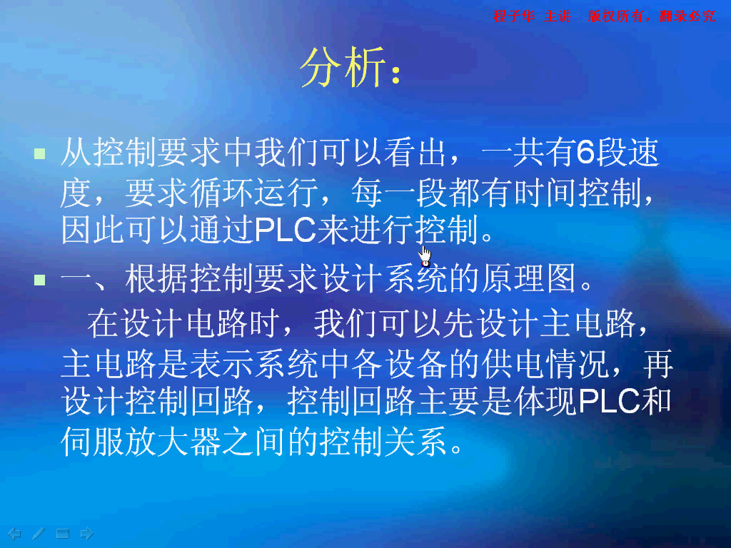 伺服系统视频讲座1-8讲