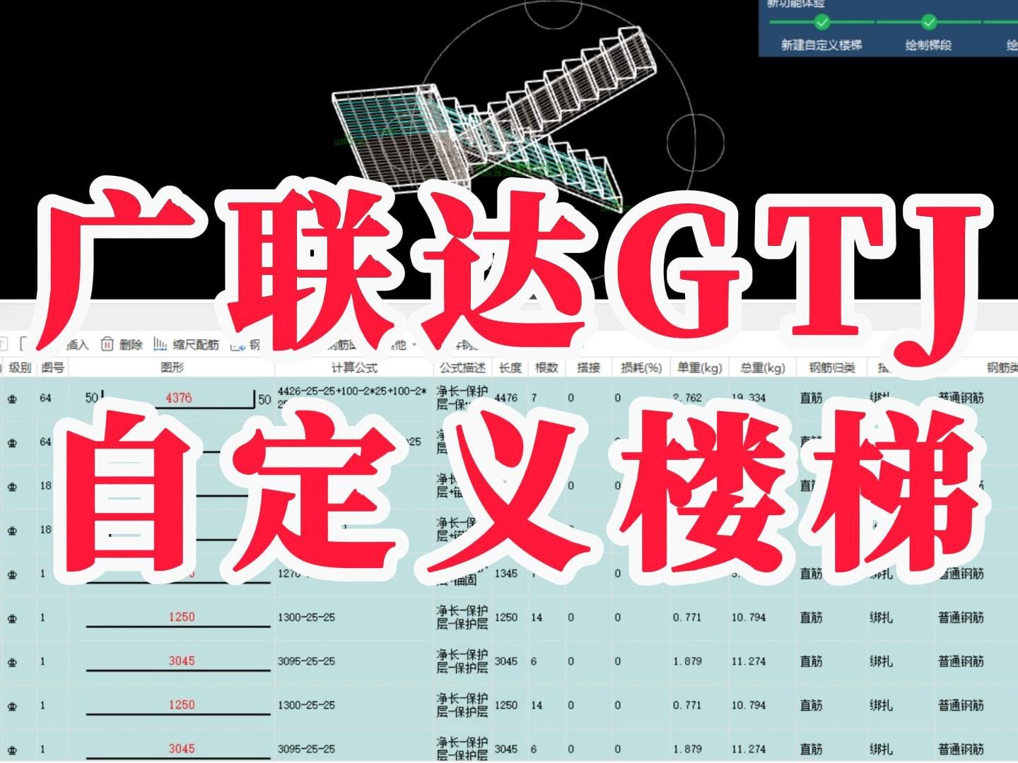 广联达GTJ2025入门级教程/广联达土建建模教程/广联达计价软件6.0...