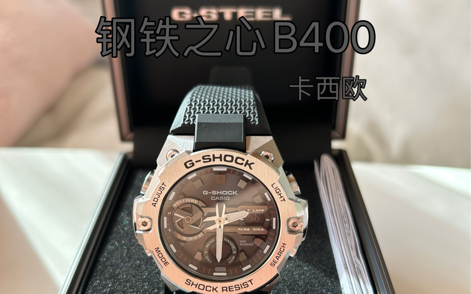 卡西欧钢铁之心B400