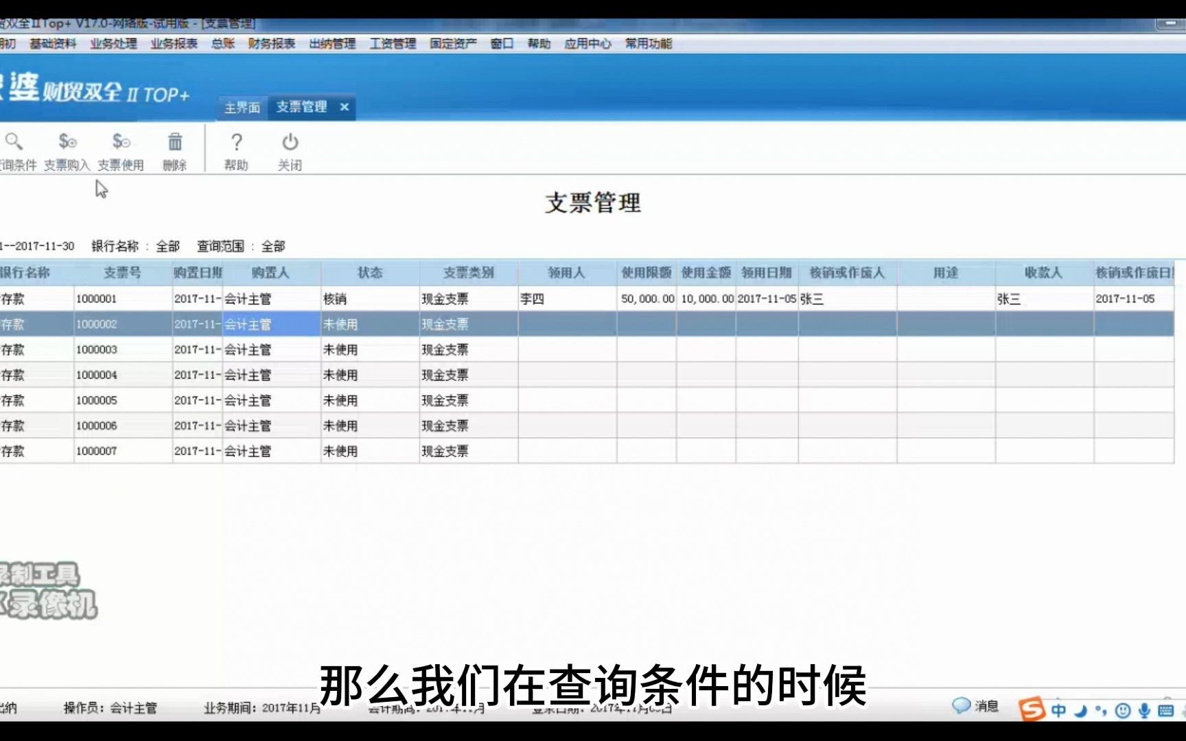 管家婆财贸系列出纳管理的票据管理