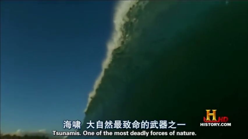 纪录片《大海啸》