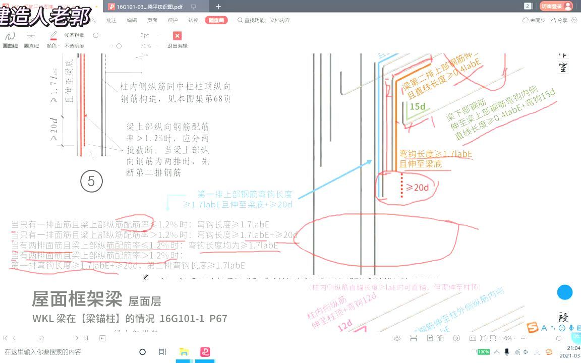 屋面框架梁锚固长度(梁锚柱)4种情况你搞懂了吗?啥叫配筋率?
