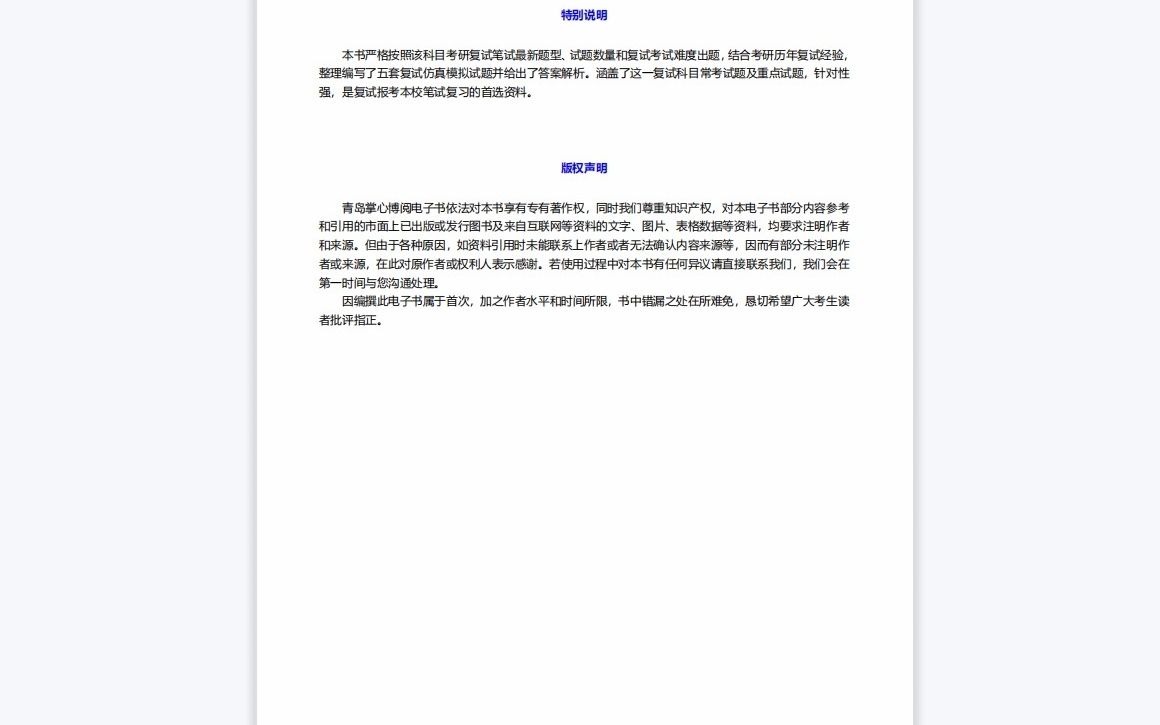 ...学》考研复试核心1000题(单项选择+名词解释+简答+论述+案例分析题
