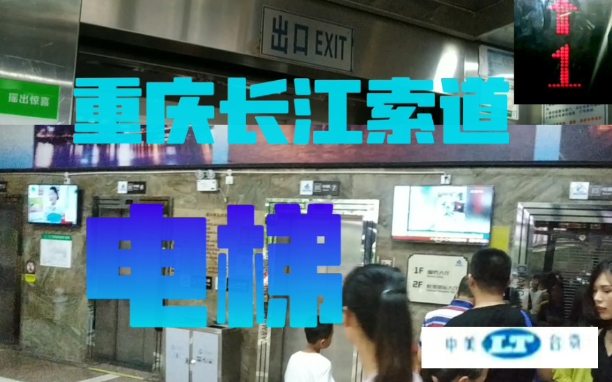 [两边都开门]重庆长江索道电梯