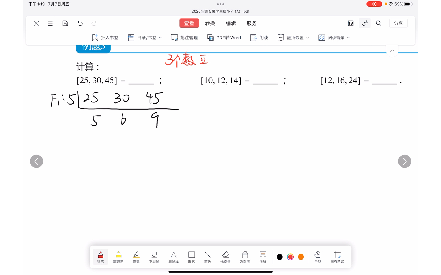 三个数短除法算最小公倍数