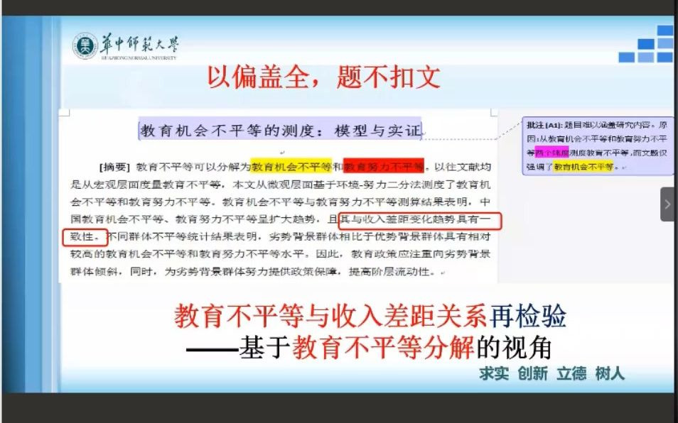 量化研究:常见问题与写作规范