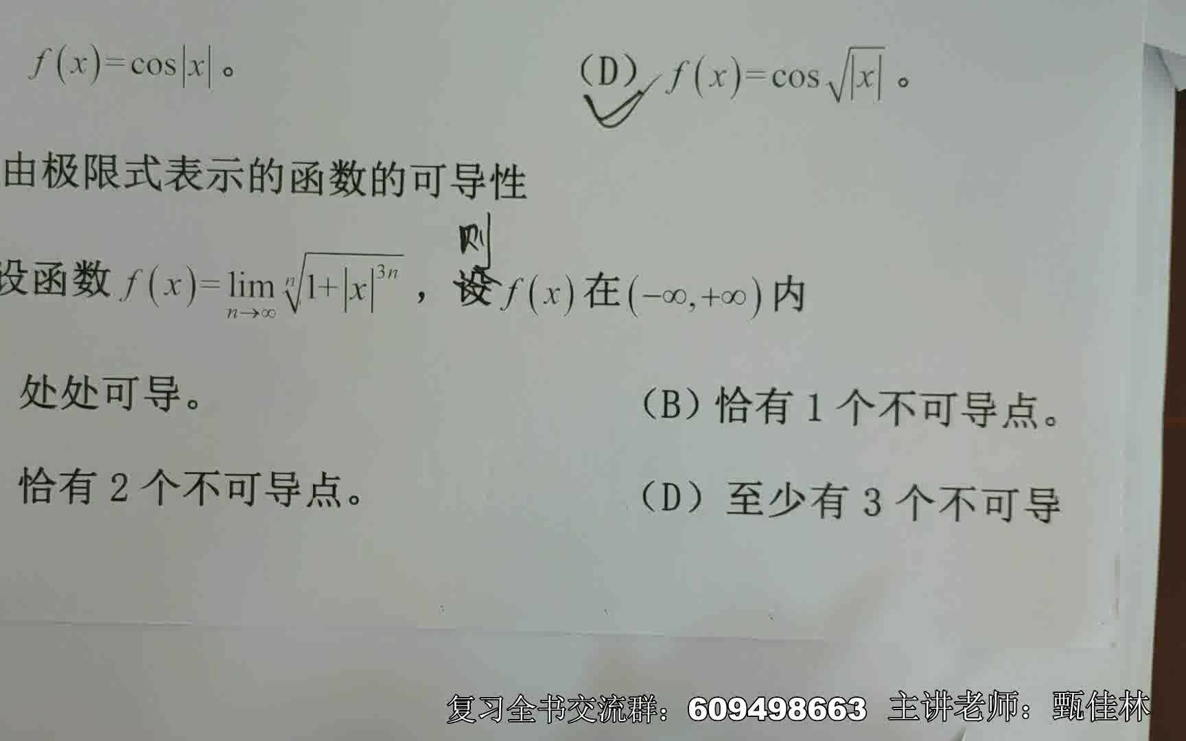 2021考研数学复习全书-不可导点的个数