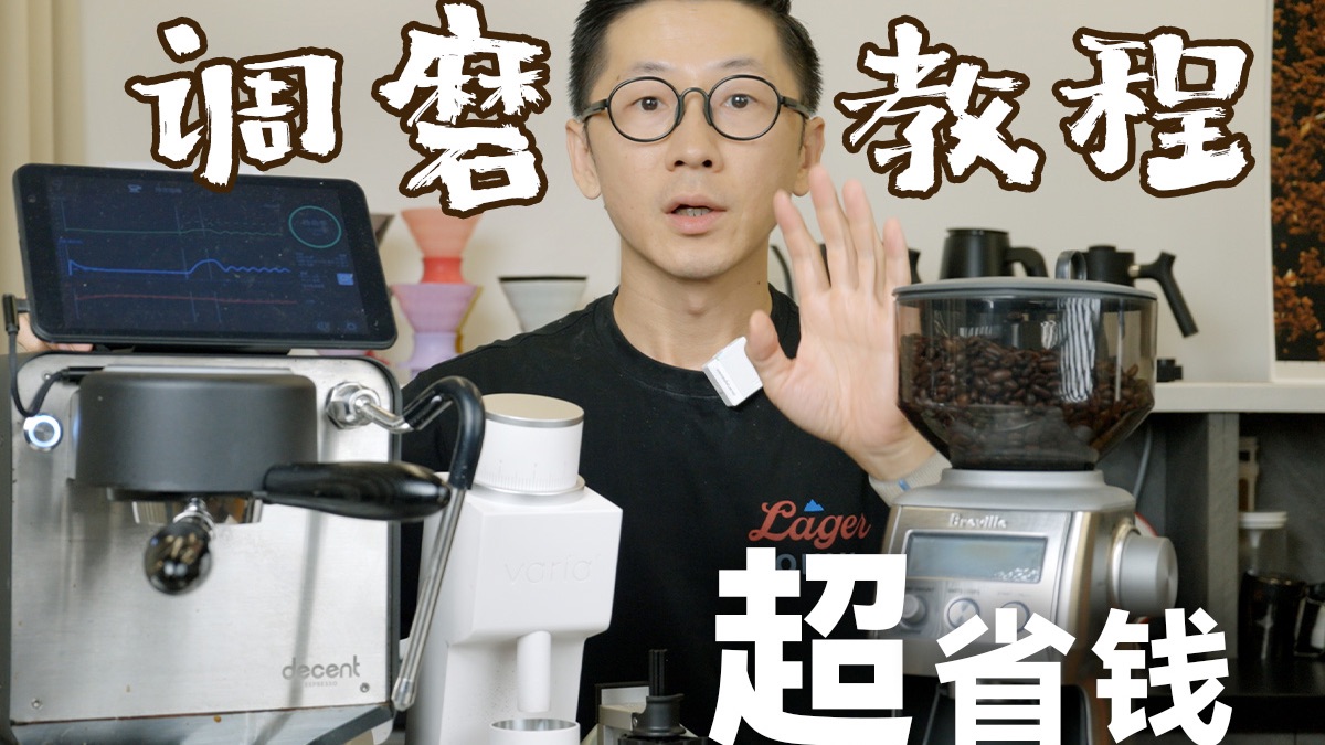 一个视频讲清楚!如何快速调整意式研磨刻度