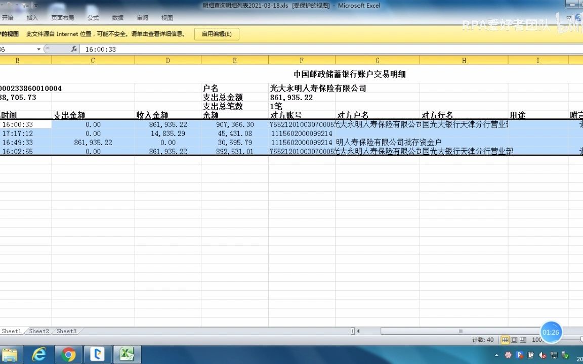 云扩RPA演示:企业网银、电子回单数据自动化下载