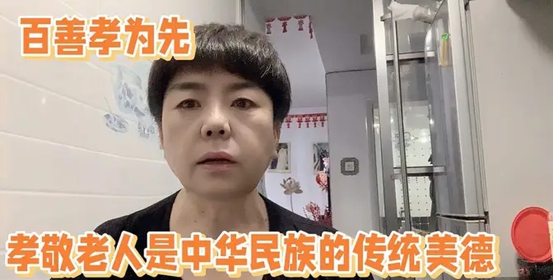 百善孝为先,孝敬老人是中华民族的传统美德