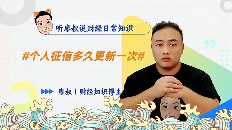 个人征信多久更新一次,有哪些影响因素呢